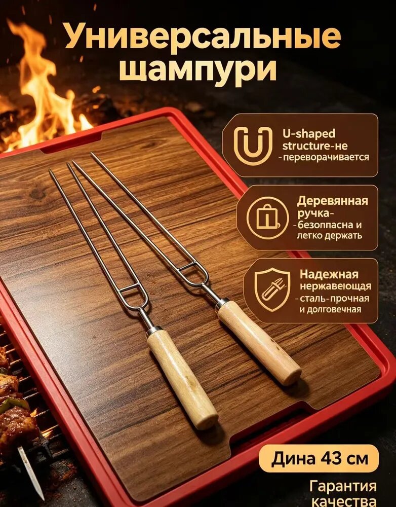 Шампур 43 см, 2 шт