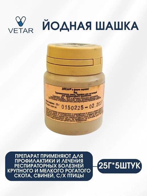 Шашки диксам Группа Фокина, для помещений, 5 шт по 25 г