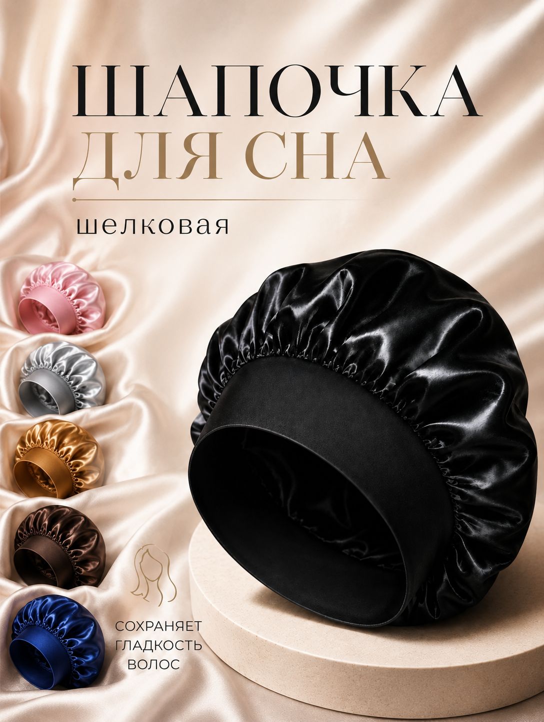 Gravity Pool Шапочка для сна 1 шт.