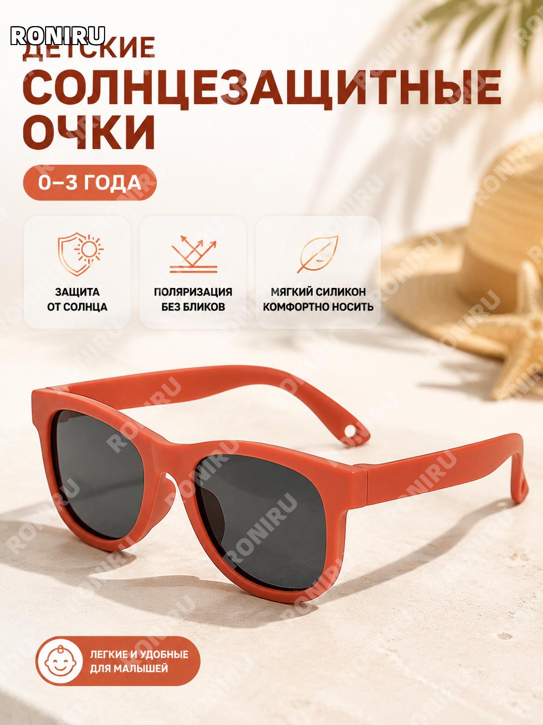 Солнцезащитные очки