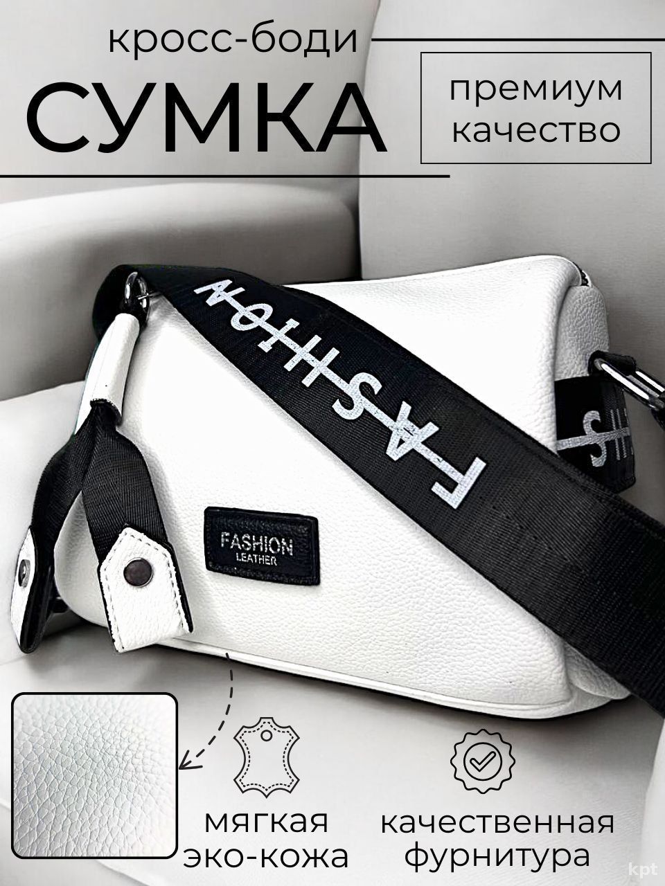 Сумка кросс-боди, на плечо для женщин через плечо