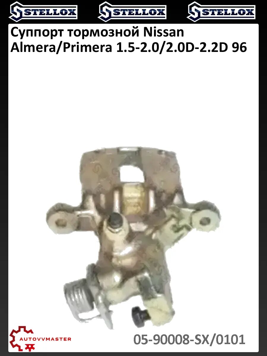 Суппорт тормозной Nissan Almera/Primera 1.5-2.0/2.0D-2.2D 96