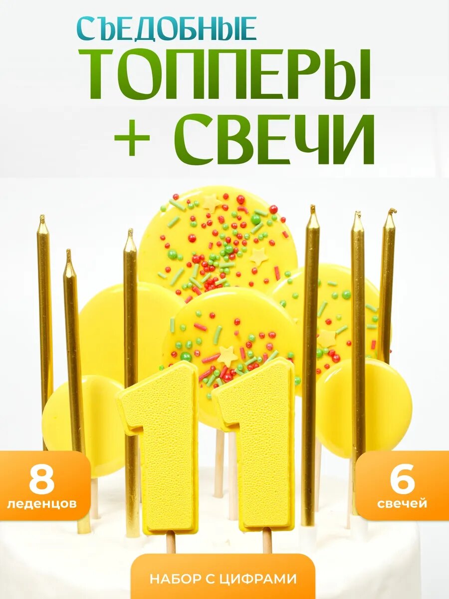 Топпер на торт 11 лет
