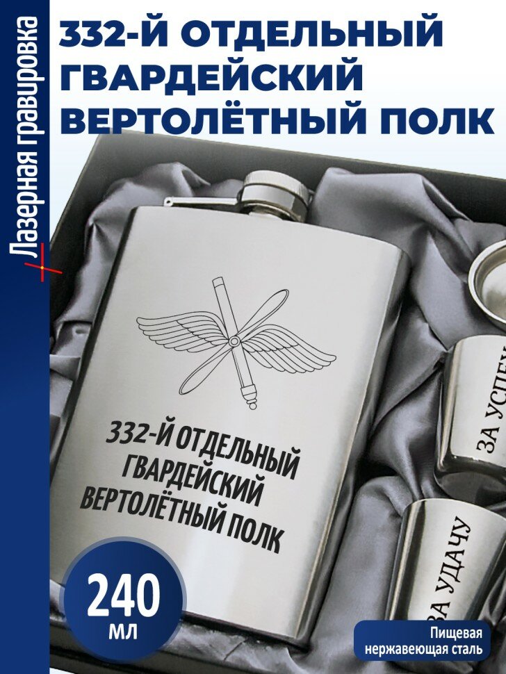 Набор "332-й отдельный гвардейский вертолётный полк"