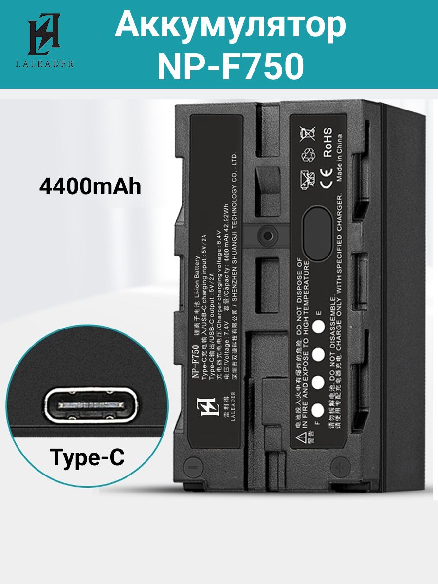 Аккумулятор NP-F750, 4400мАч, зарядка USB-C, для фото и видео оборудования