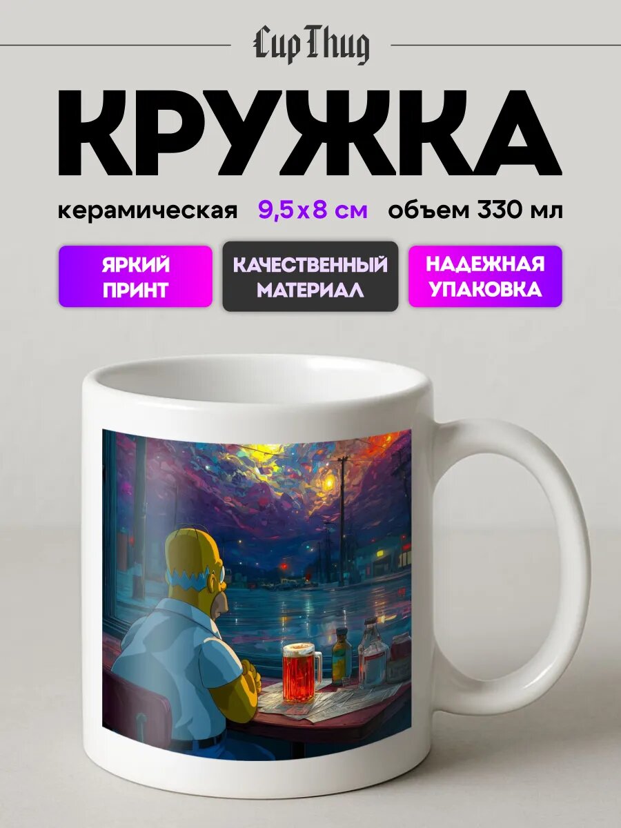 Кружка Симпсоны The Simpsons