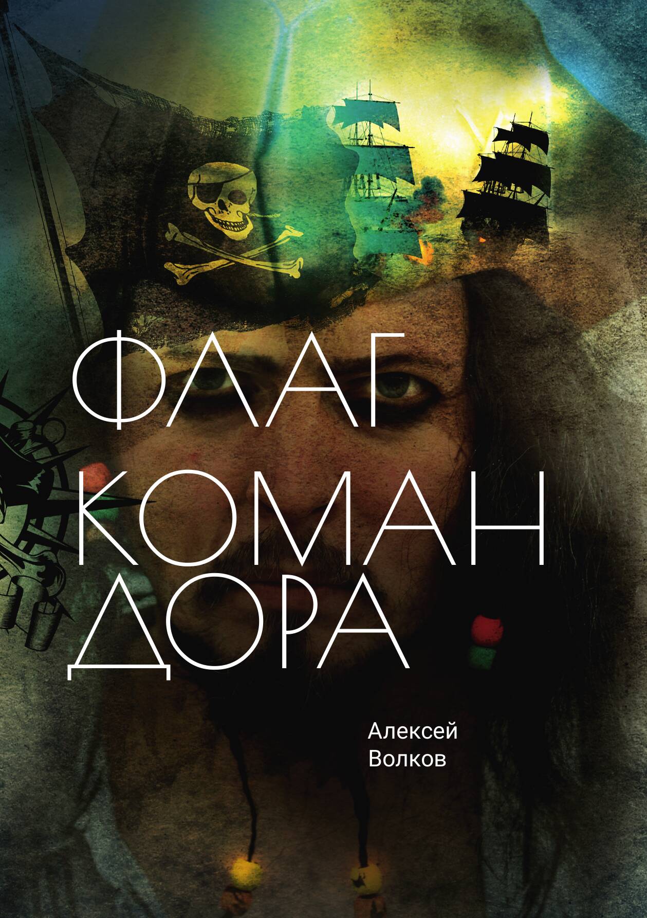 Флаг Командора — фото 1