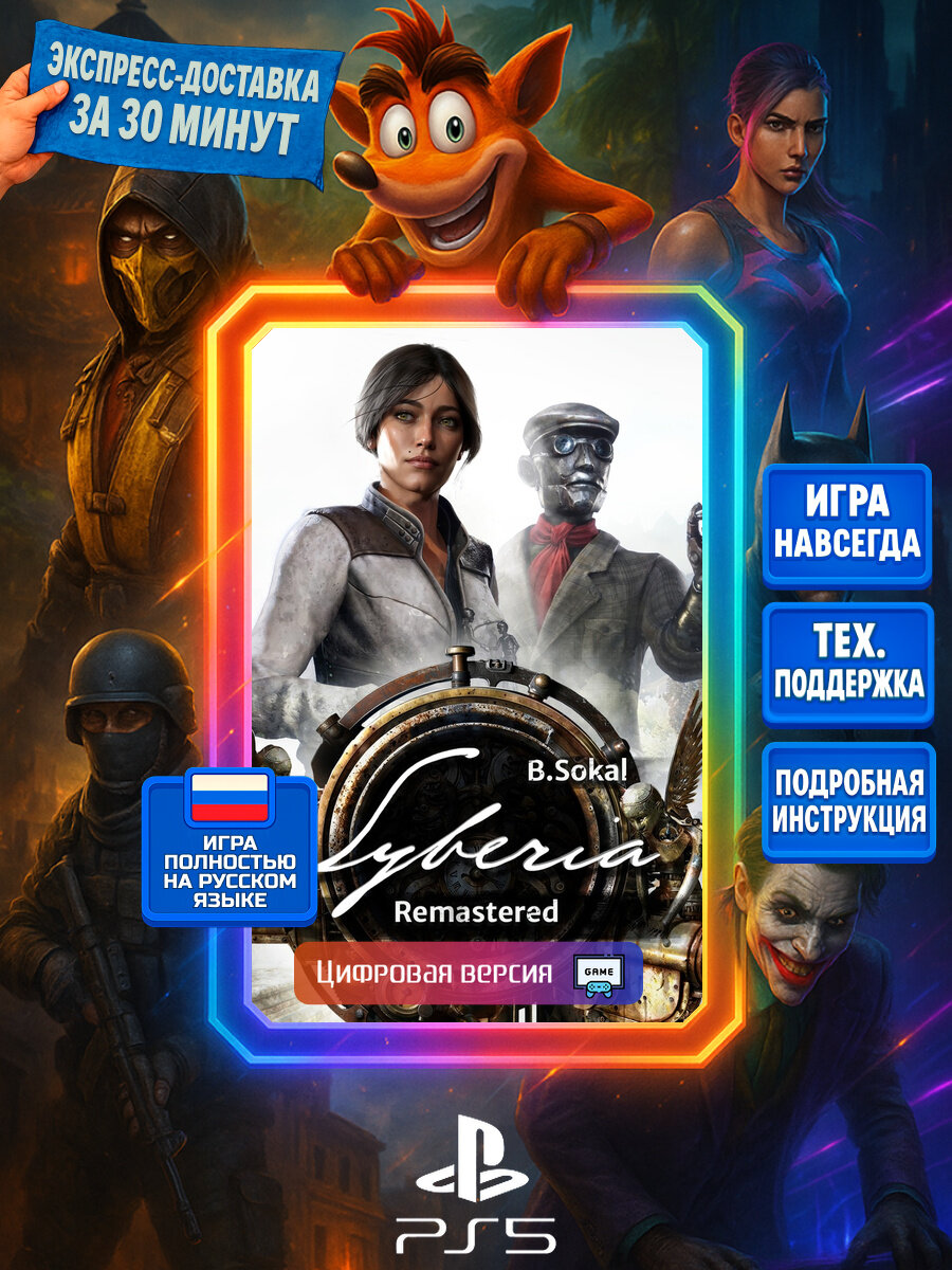 Syberia - Rem. | PS5 | Приключения | Цифровая версия
