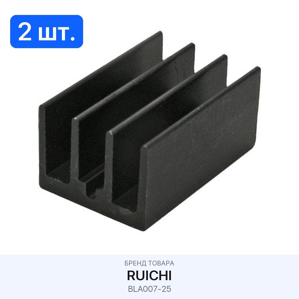 2 шт. Радиатор BLA007-25 RUICHI