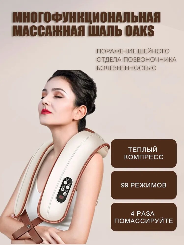 Массажер для шеи и плеч с подогревом и вибрацией электрический, расслабление спины, шейно-воротниковой зоны, дома и в офисе