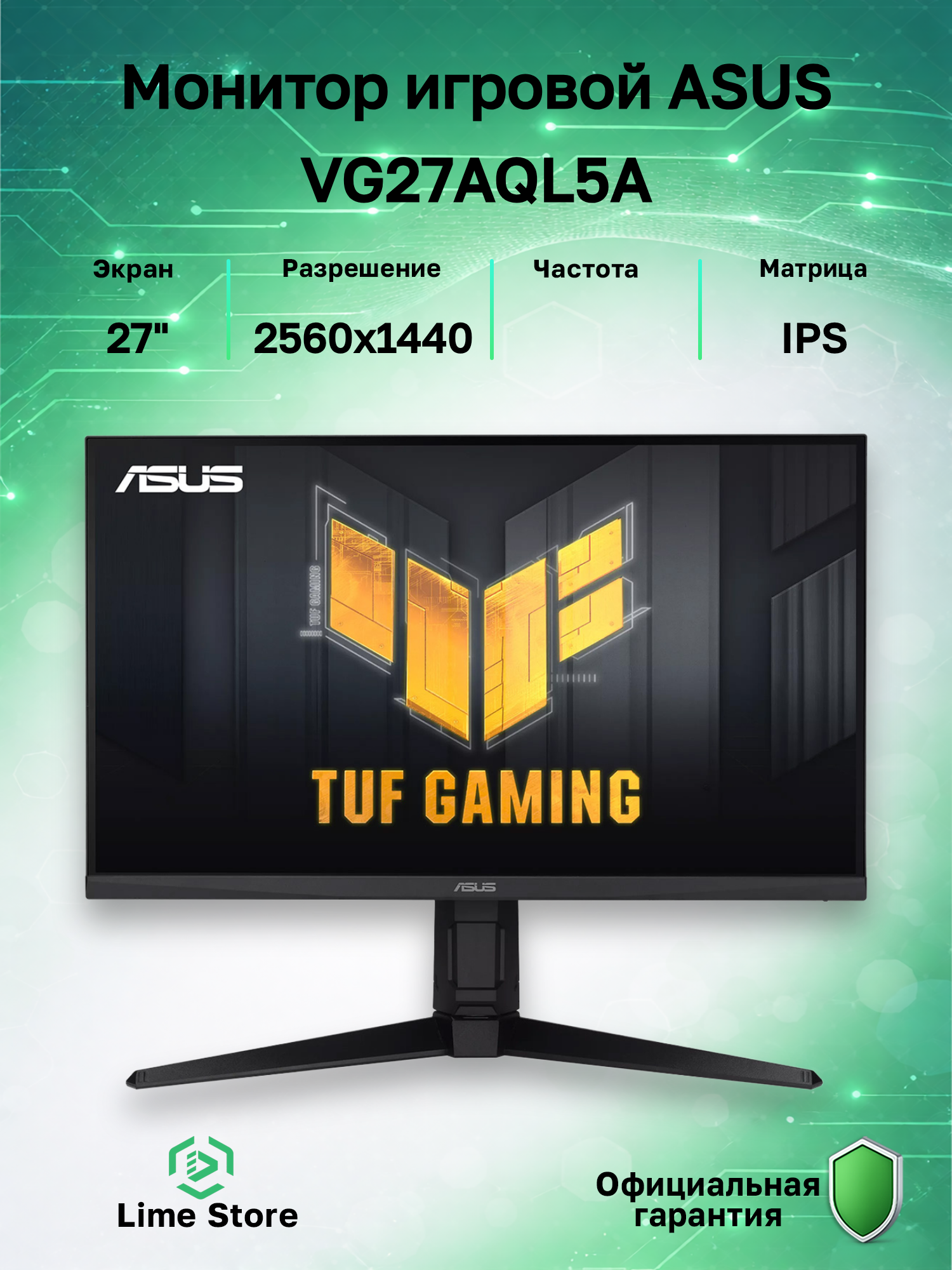 27" Монитор ASUS VG27AQL5A, IPS, 2560x1440, (90LM0BM0-B01371)