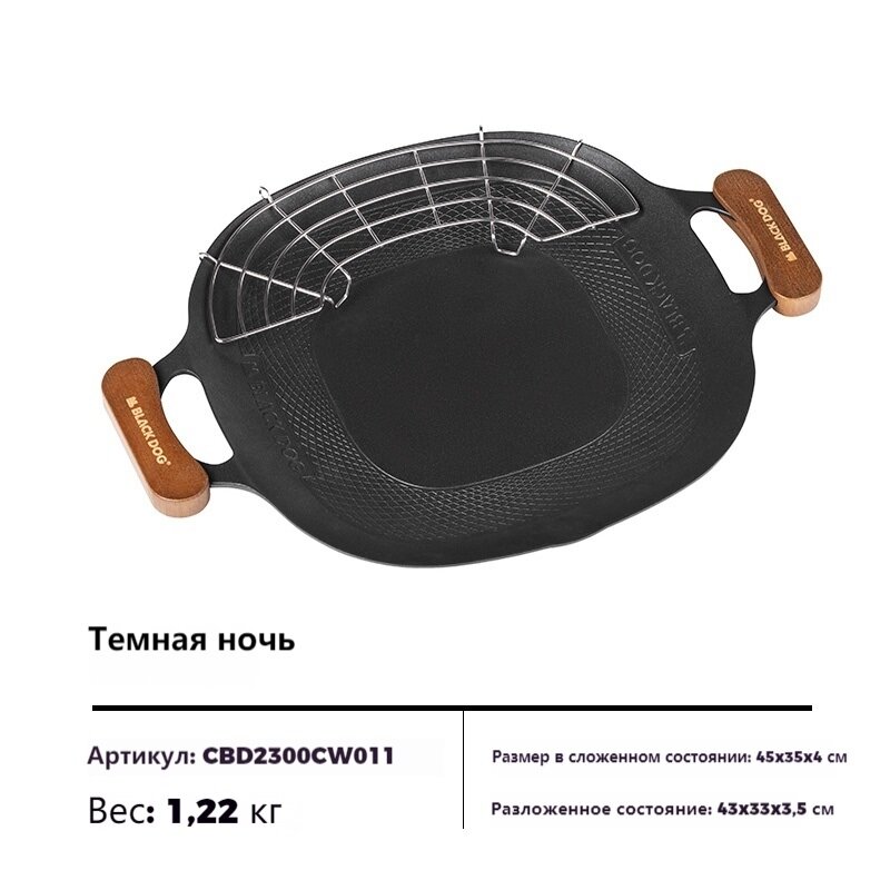 BLACK DOG Противень для выпечки на открытом воздухе CBD2300CW011