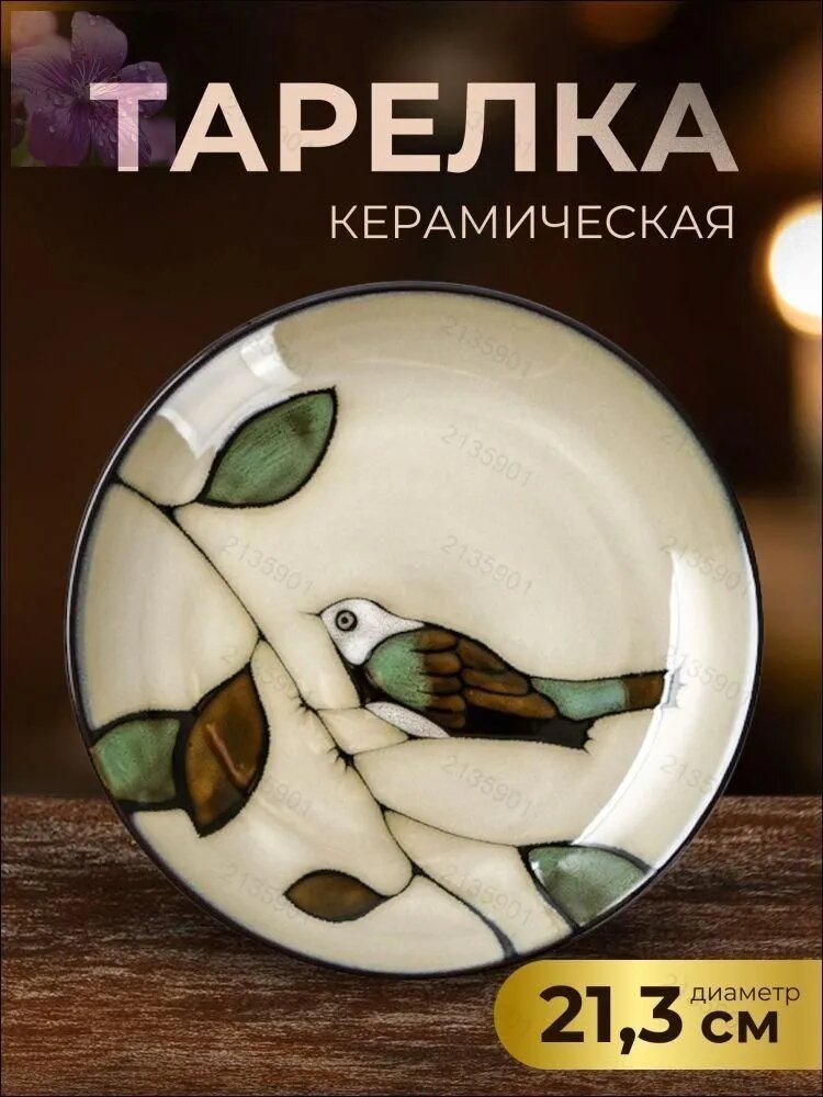 Тарелка "Тарелка "Stained Glass Window" для подачи блюд и сервировки стола, глубина 2,5 см" 21.3 см 1 шт белый