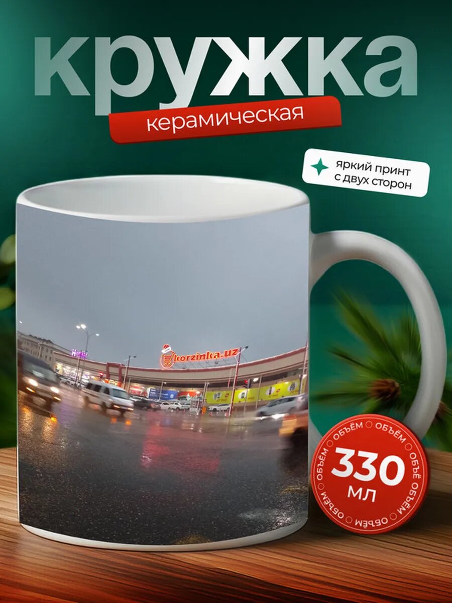 Кружка Янина город 5,