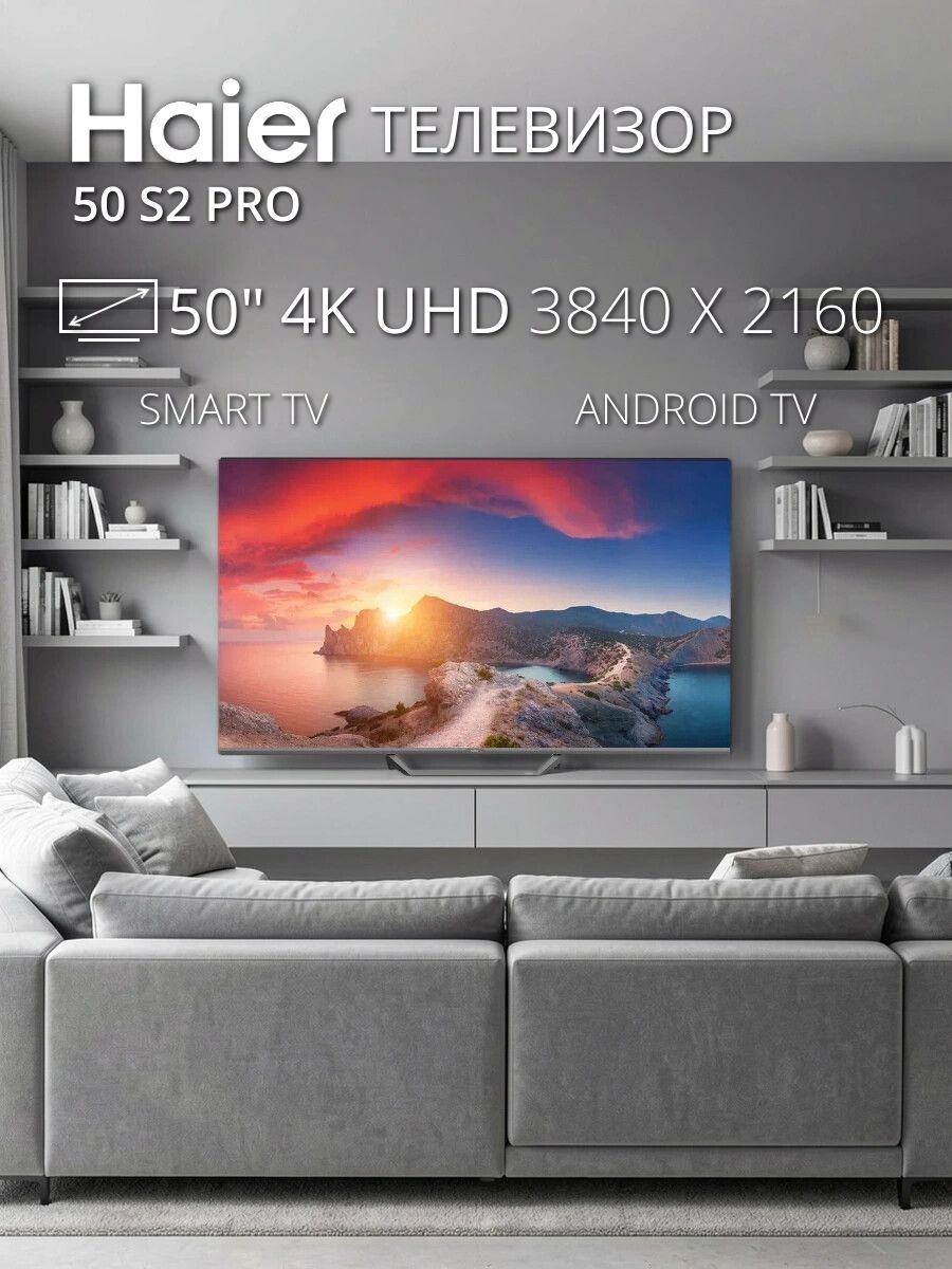 50" Телевизор Haier Smart TV S2 Pro Black