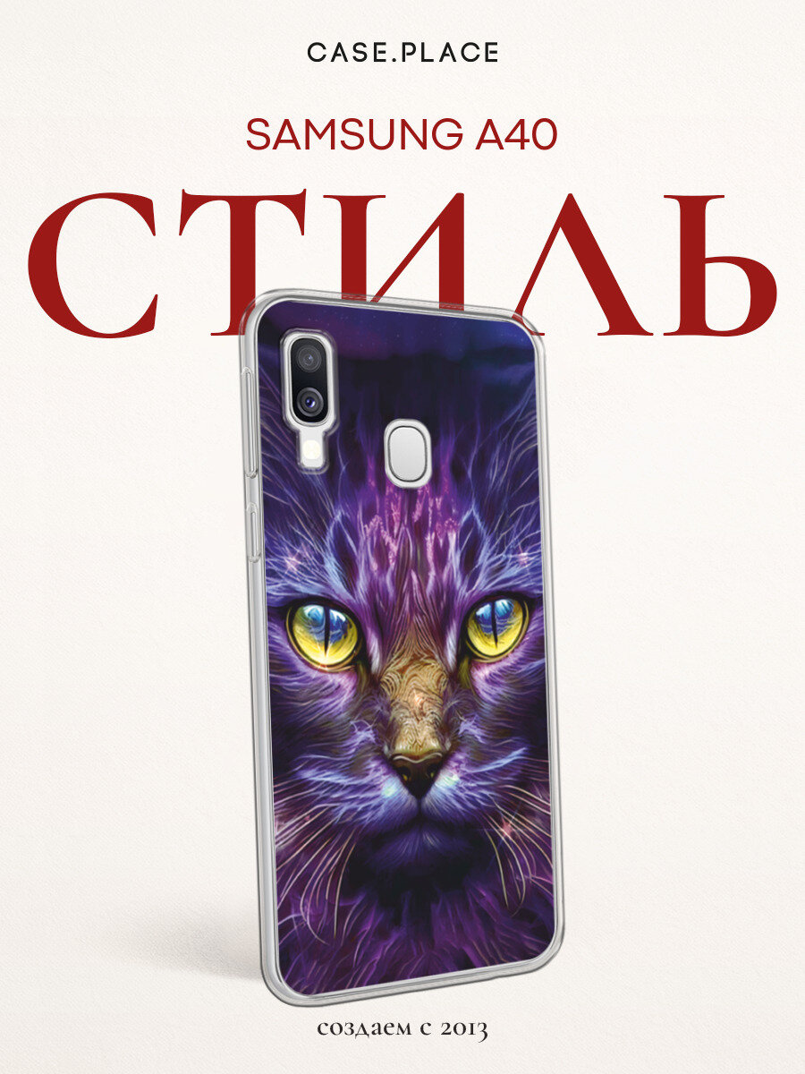 Чехол на Samsung Galaxy A40 / Самсунг A40 с принтом Фантастический кот