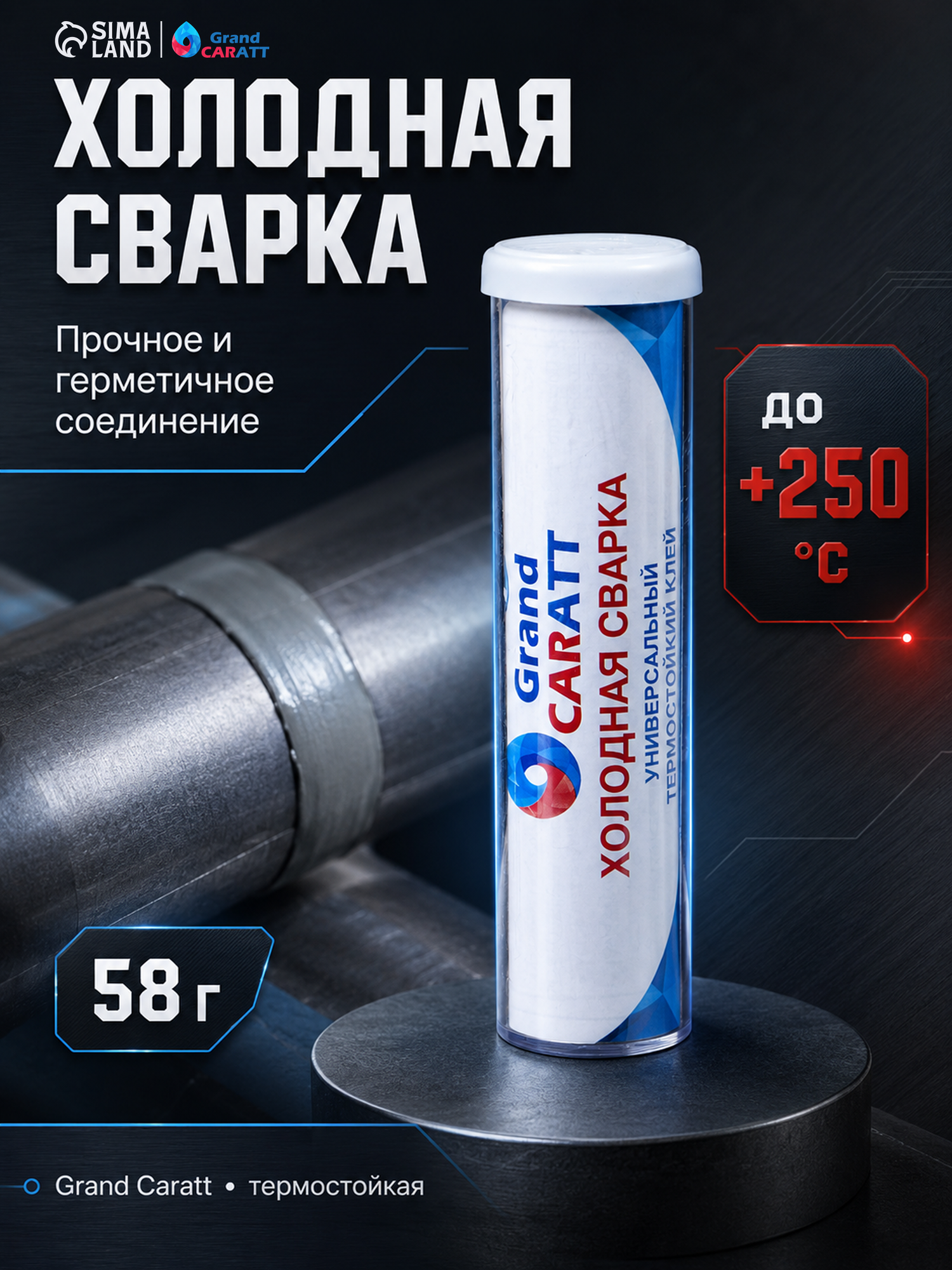 Холодная сварка Grand Caratt, для металла, пластика и других материалов, термостойкая, 58г