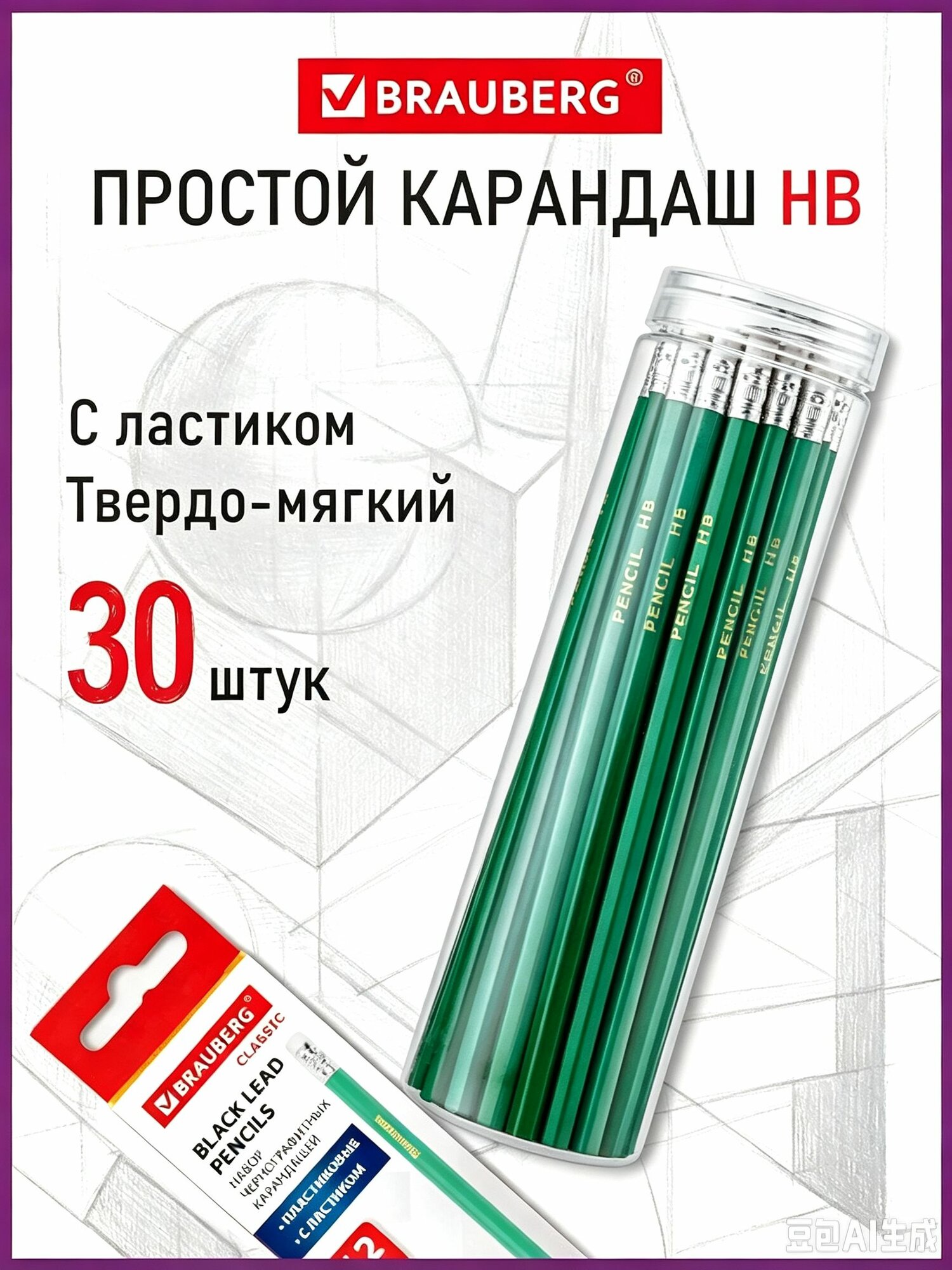 Карандаши простые чернографитные Bareberg набор 30 шт, HB, с резинкой, заточенные
