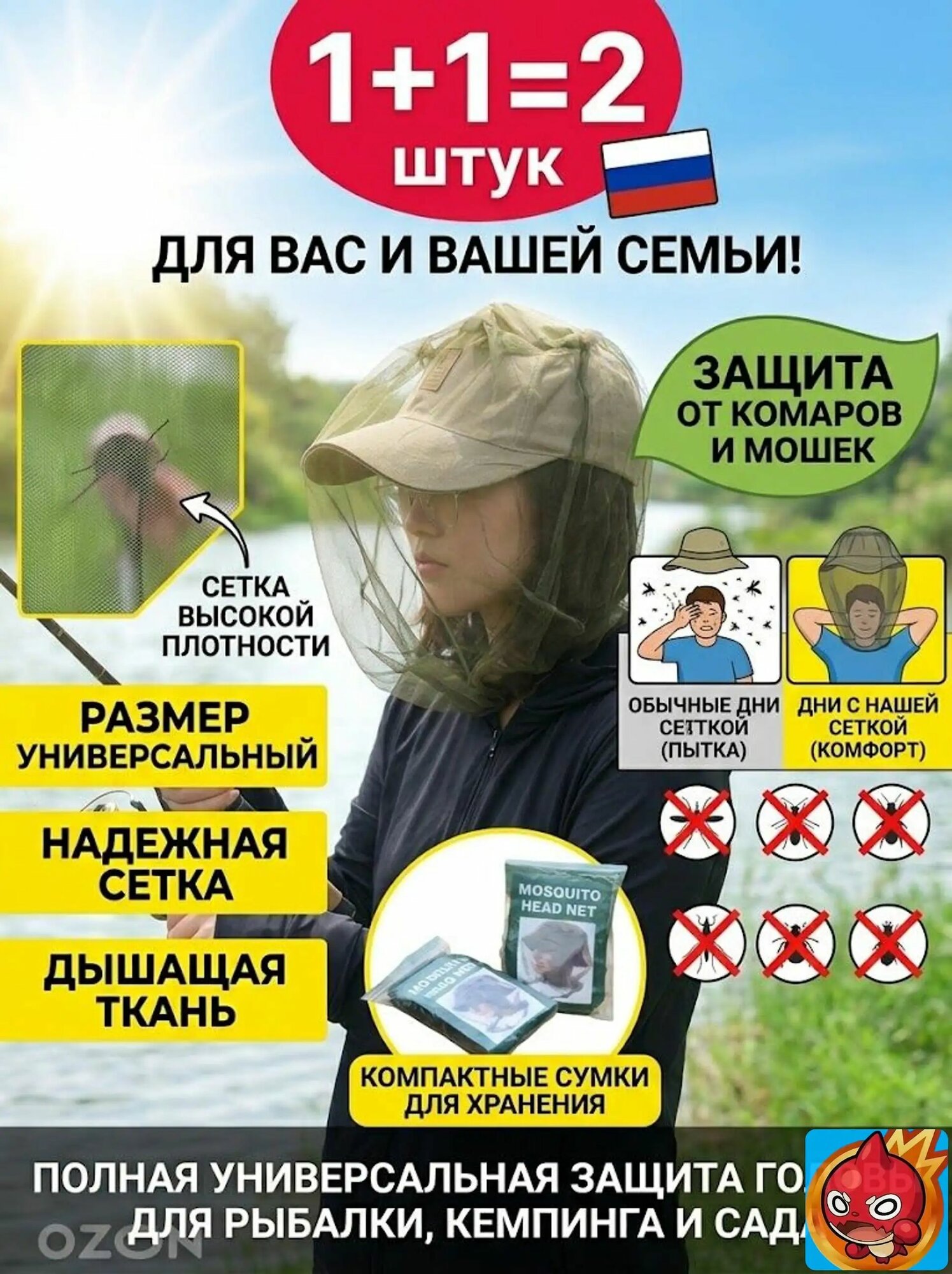 Набор накомарников (2 штуки), антимоскитная сетка на голову универсальная, защита от насекомых для леса и сада