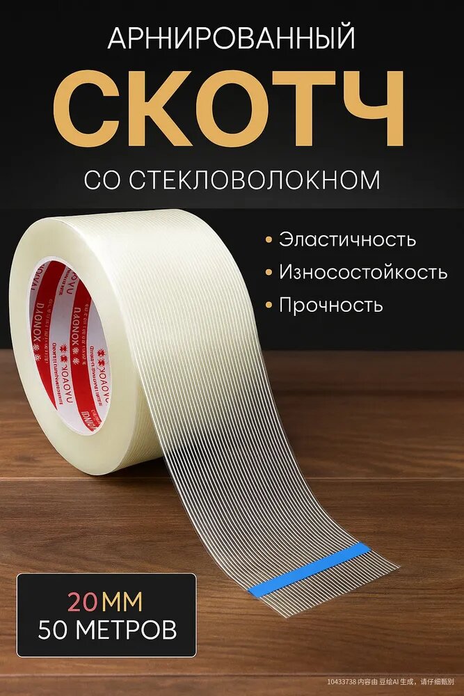 Клейкая лента армированная стекловолокном 20 мм 50 м, 1 шт, прозрачная