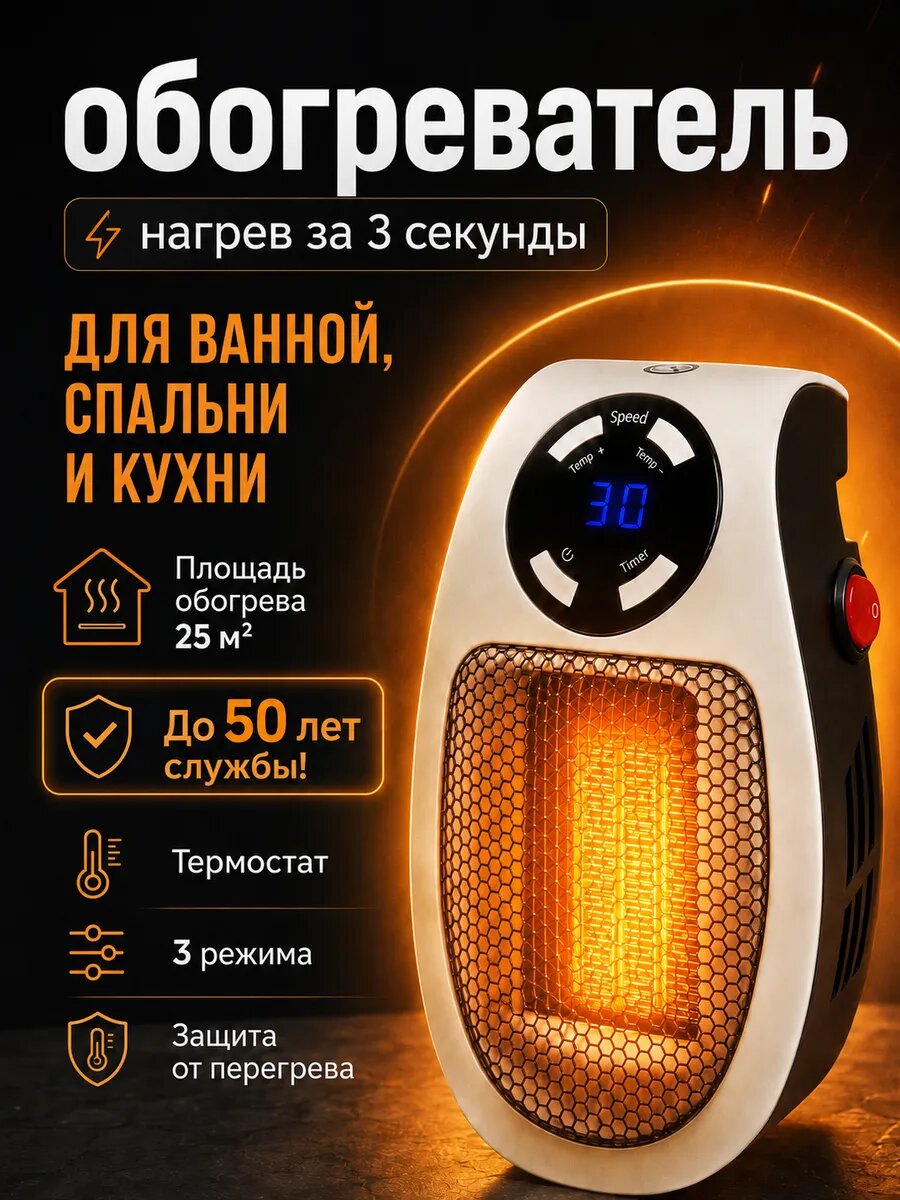 Обогреватель для дома с терморегулятором