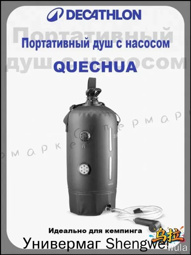 Портативный душ с насосом Decathlon QUECHUA, для кемпинга и походов, 10 л