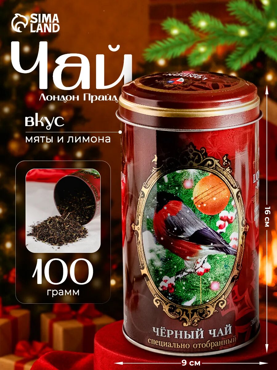 Чай чёрный «Лондон Прайд. Новогодняя коллекция», со вкусом мяты и лимона, 100 г
