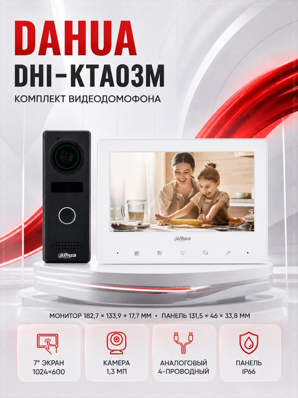 Dahua DHI-KTA03M - видеодомофон, 1,3 Мп, 1024x600, IP66, черный