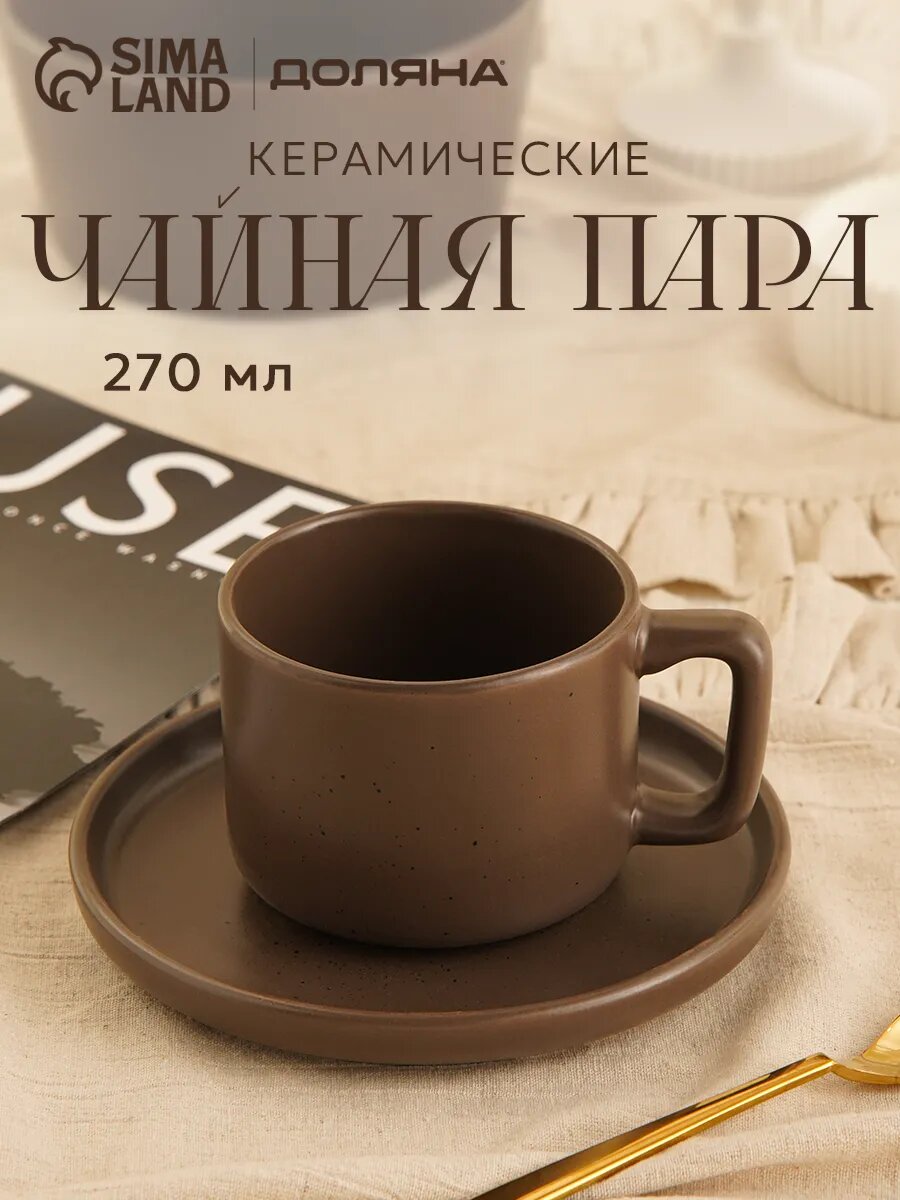 Чайная пара Доляна «Гранит», 2 предмета: чашка 270 мл, блюдце d=15.5 см, керамика, коричневая