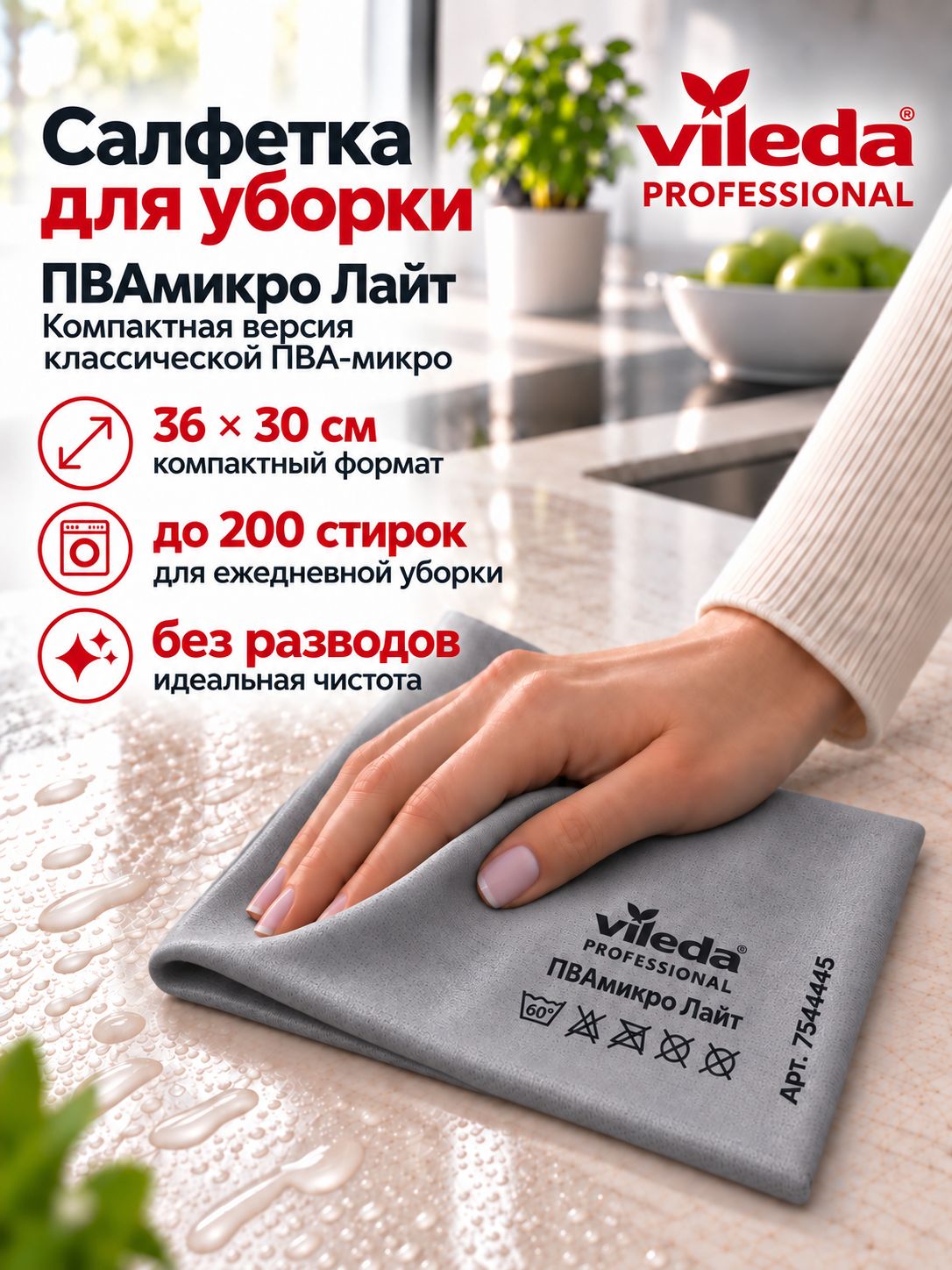Салфетка для уборки ПВАмикро Лайт Vileda Professional Виледа, серая, 1 штука, тряпка для кухни, стекол и зеркал, PVA micrо light, арт. 7544445