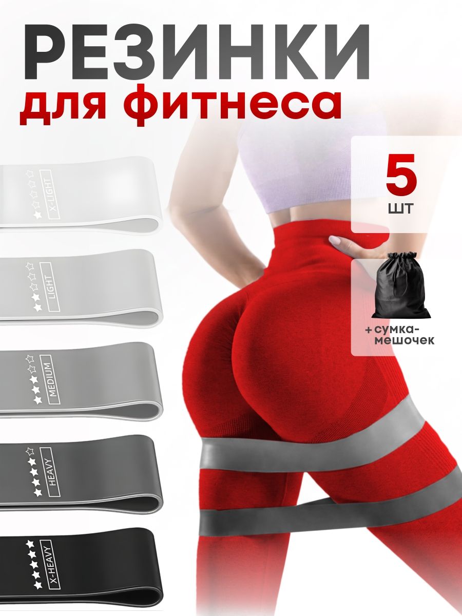 Резинка для фитнеса, набор 5 шт черные, эспандер ленточный для рук, ног, ягодиц