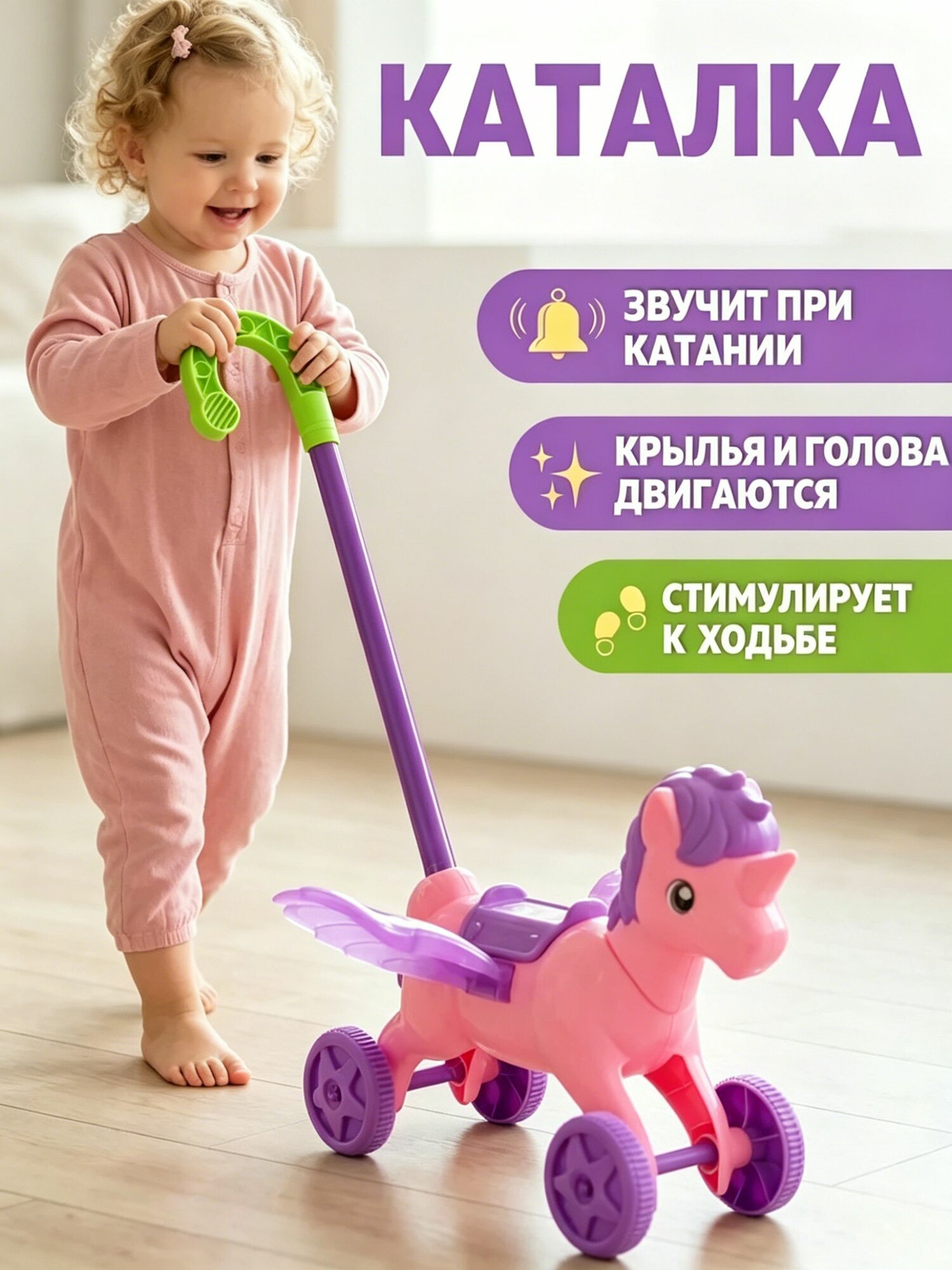 Каталка детская с ручкой Единорог для девочки с крыльями