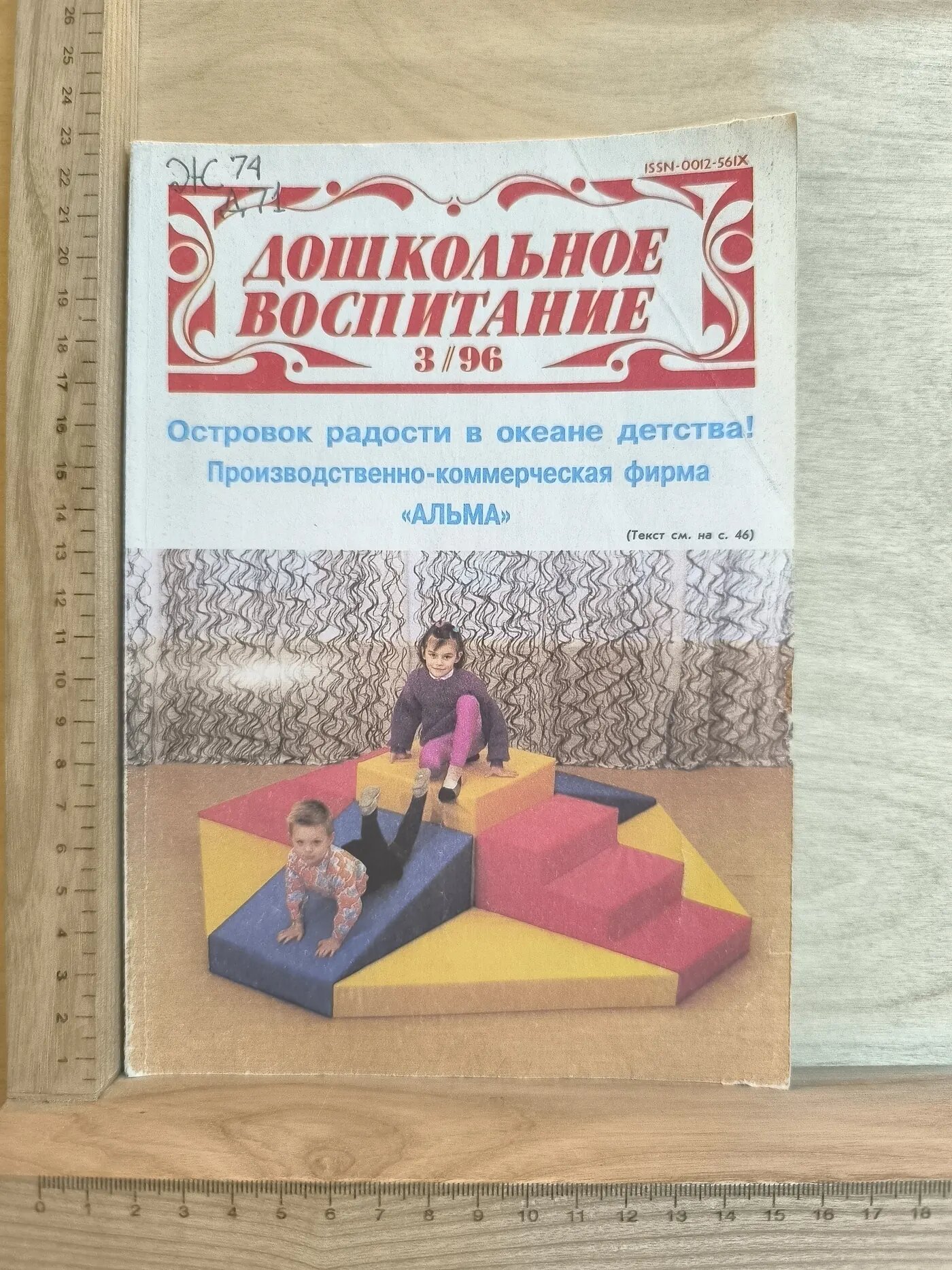 Дошкольное воспитание 3/96