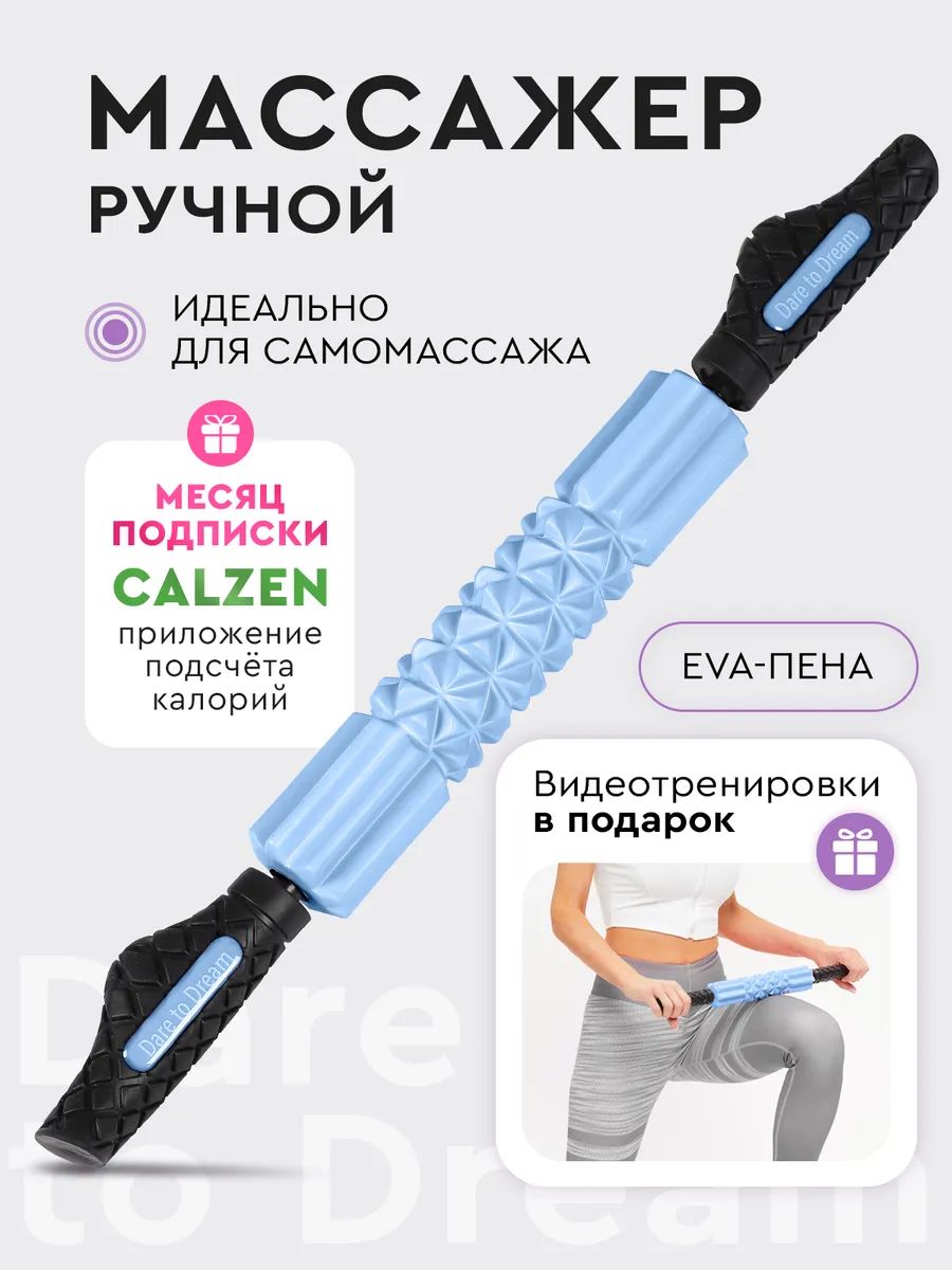 Скалка для массажа, массажер ручной 51,5 см для спины