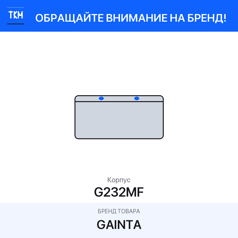 Корпус G232MF GAINTA