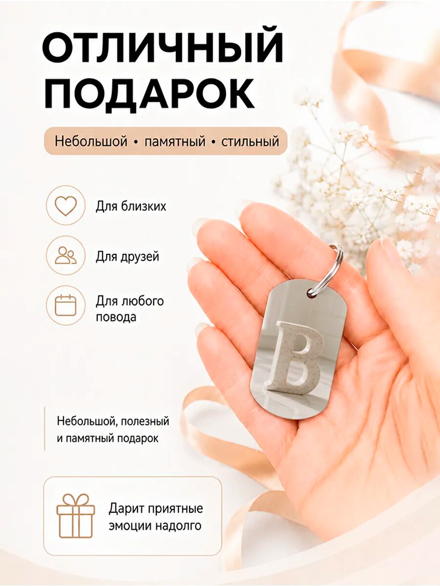 Брелок, белый — фото 1