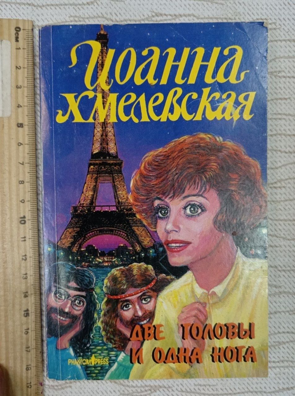 Две головы и одна нога