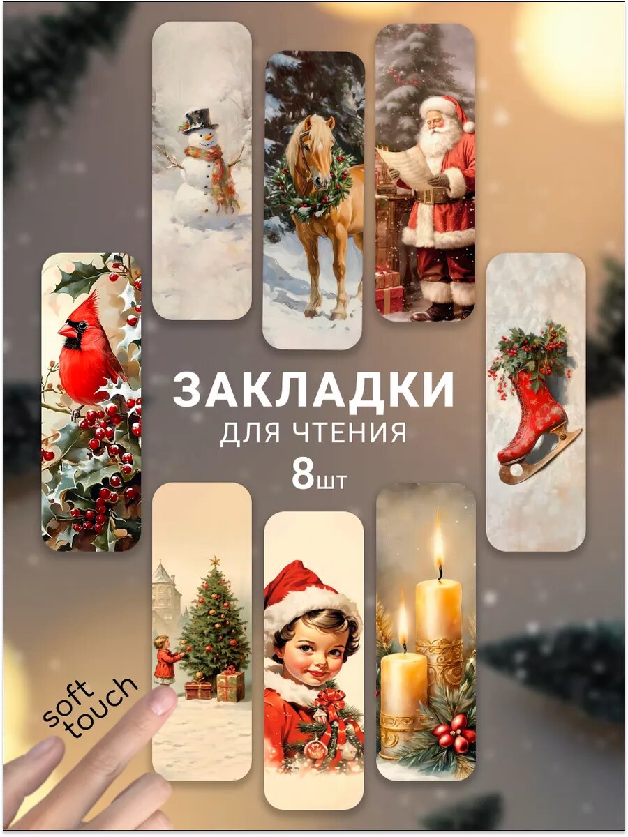 Новогодние закладки как из pinterest, закладки из пинтерест