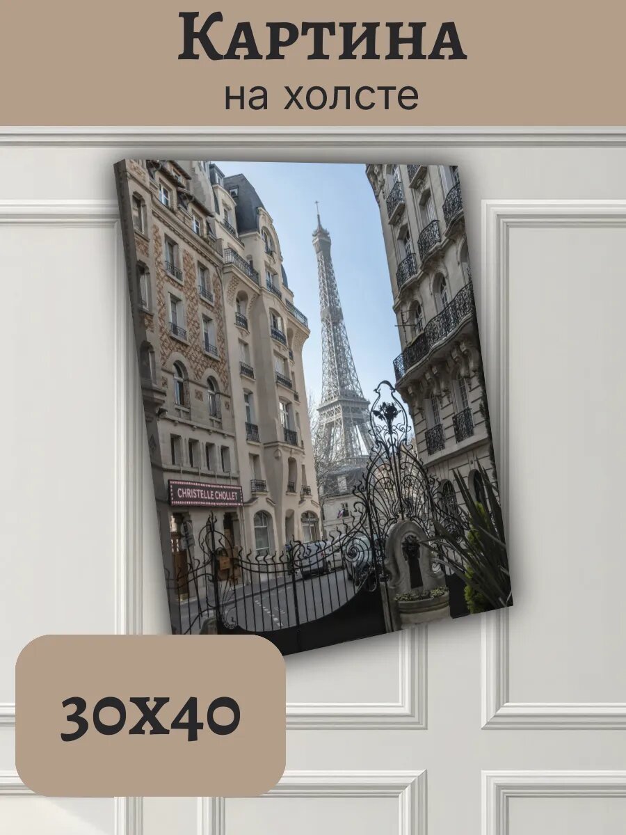 Картина Постер Франция France 30x40 Париж Эйфелева башня