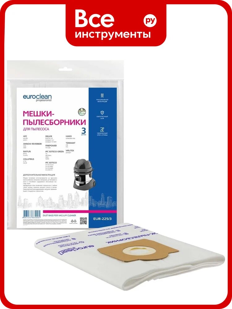 Мешки синтетические многослойные 3 шт. для пылесоса COLUMBUS, SOTECO, TENNANT EURO Clean EUR-225/3