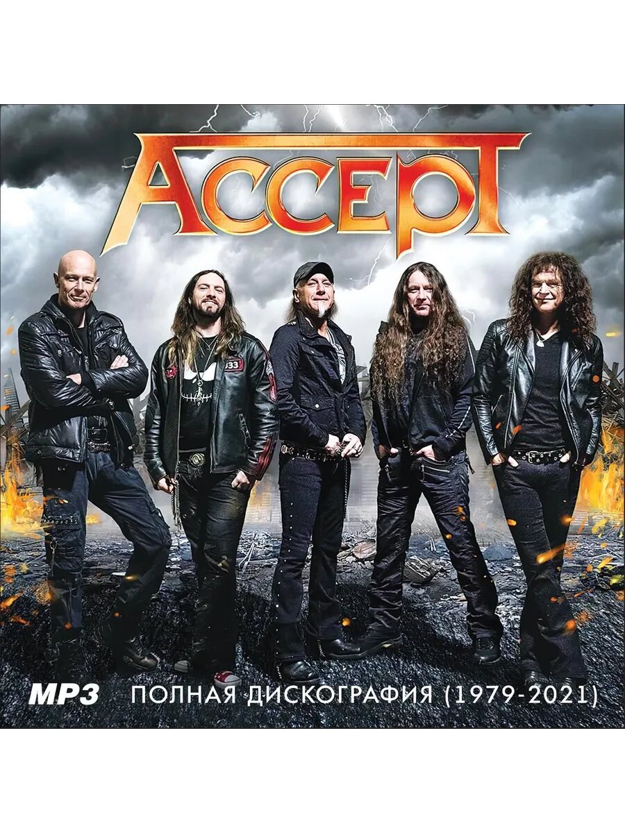 Accept - Полная дискография (1979-2021) (З (Флешка MP3)