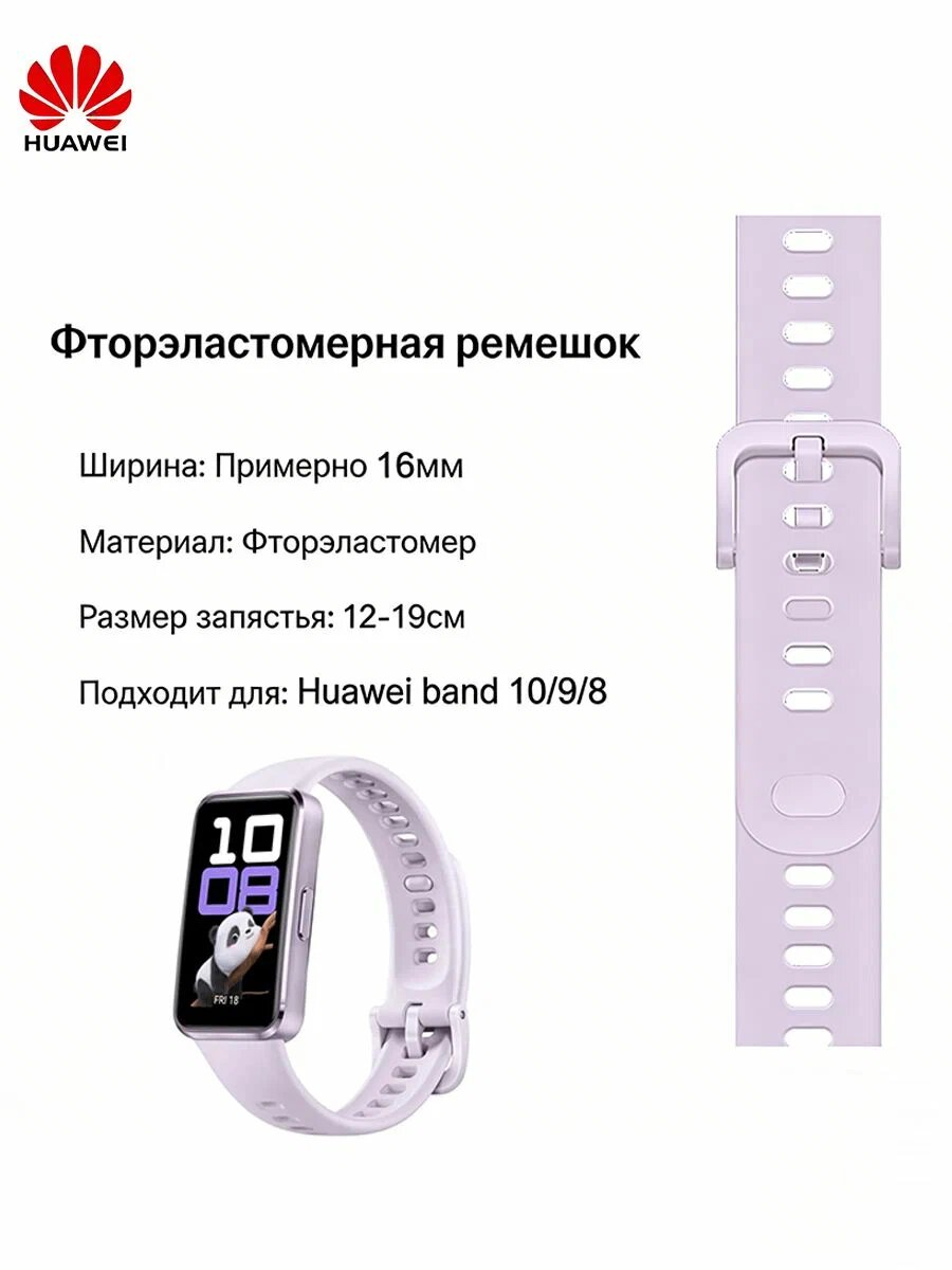 Фтористый Резиновый Ремешок Для Huawei Band 10/9/8 , Смарт-часов,16mm