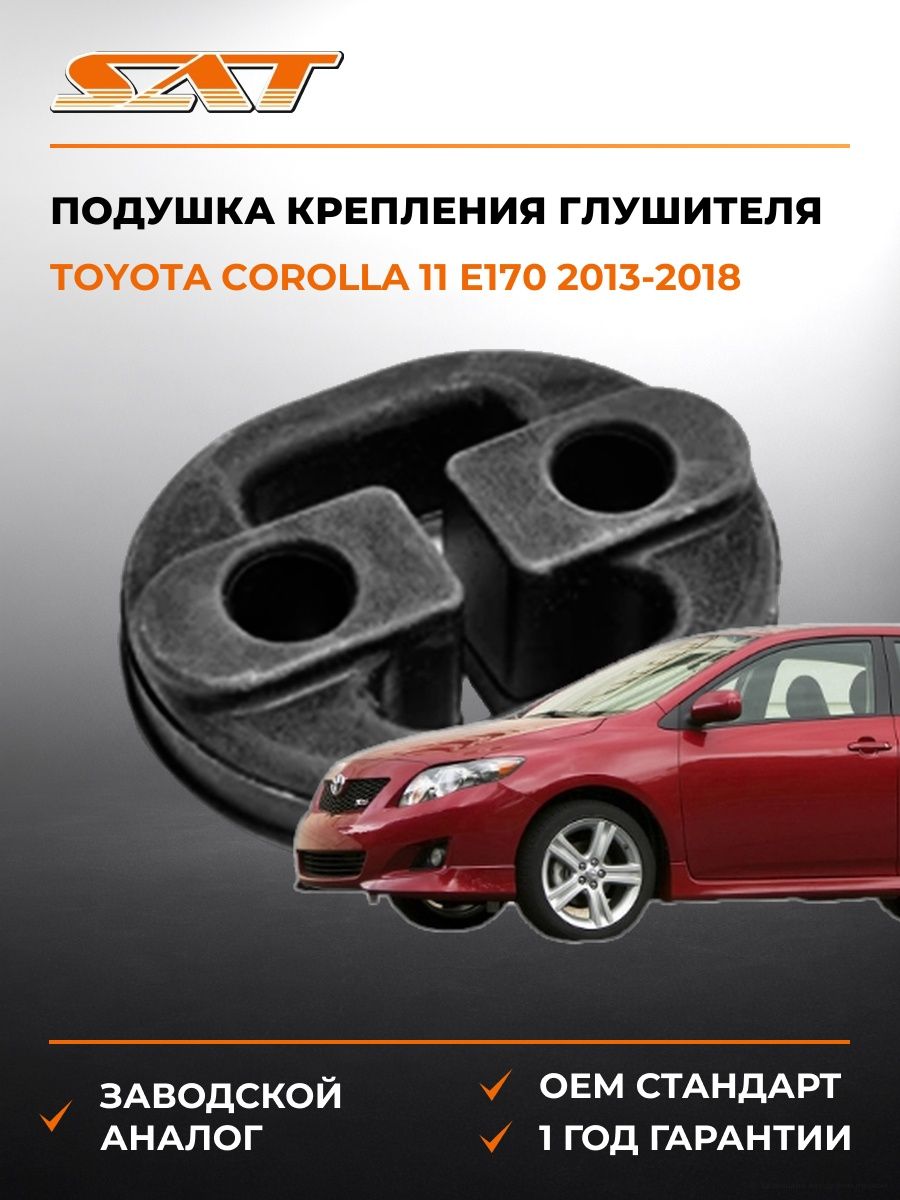 Подушка крепления глушителя SAT STMR431634 Тойота Королла Toyota Corolla 2013-2018