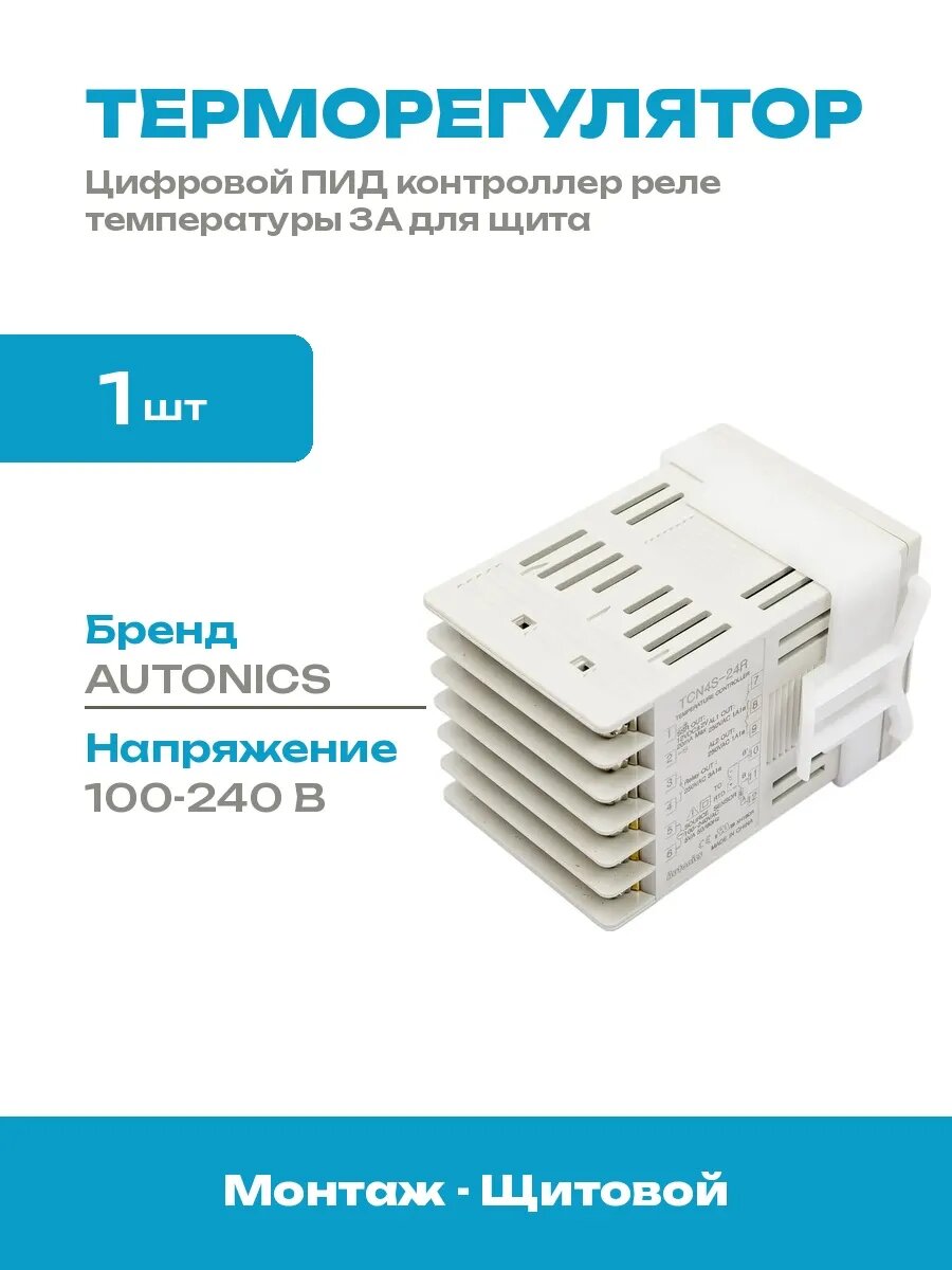 Терморегулятор с одним выходом регулятор температуры щитовой