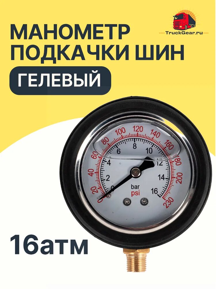 Манометр автомобильный, 1 шт.