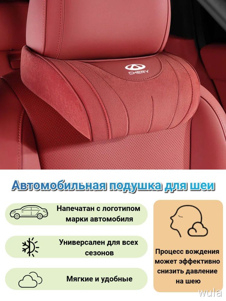 Подушка автомобильная на подголовник Chery черная с логотипом, мягкая поддержка шеи, всесезонная, 1 шт