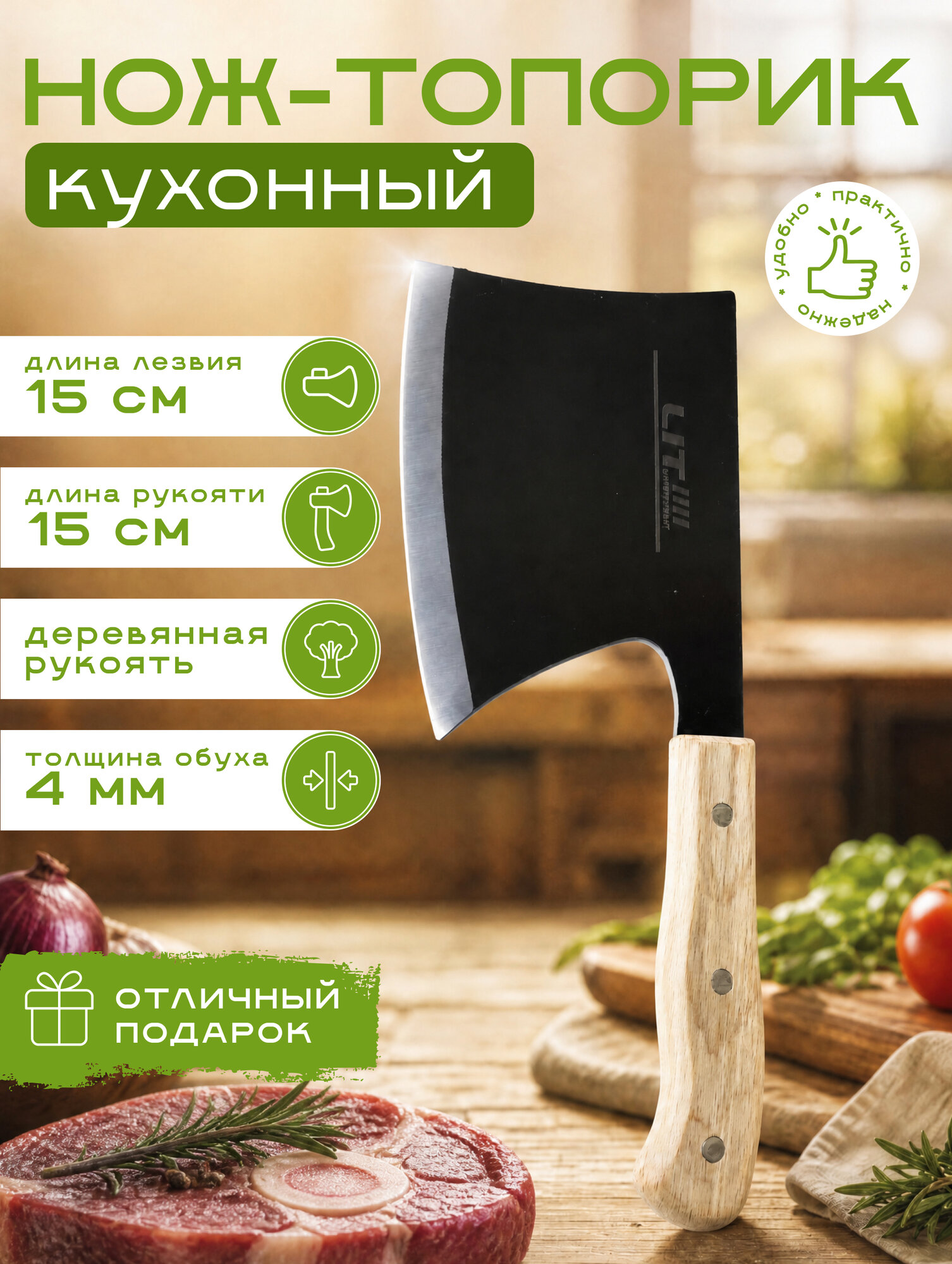 Топорик кухонный LIT