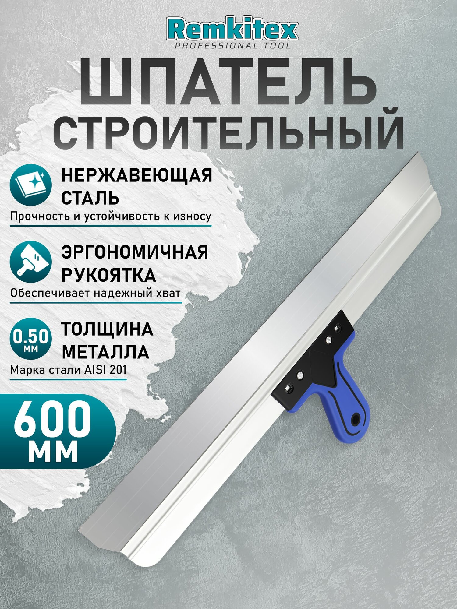 Шпатель фасадный строительный профи нержавеющая сталь с ребром жесткости, двухкомпонентная ручка (600 мм)