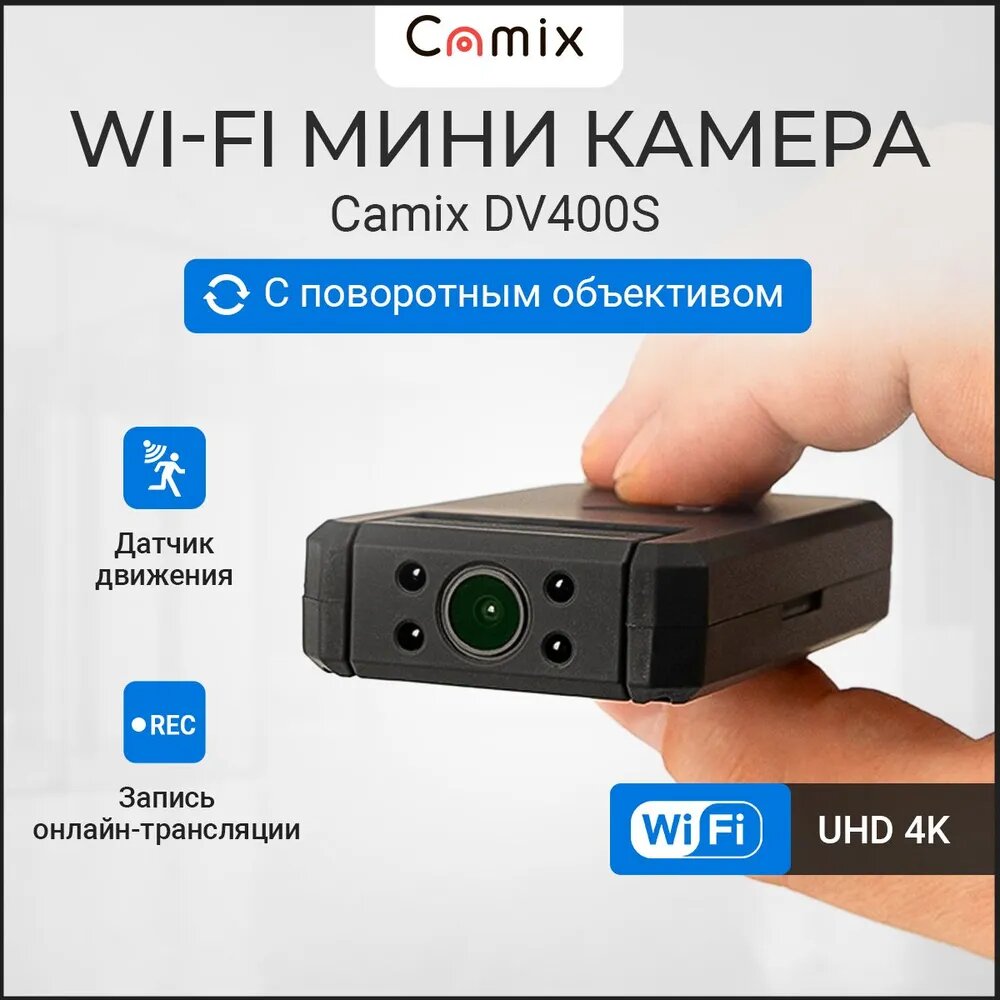WiFi IP Видеокамера Camix DV400S с поворотным объективом