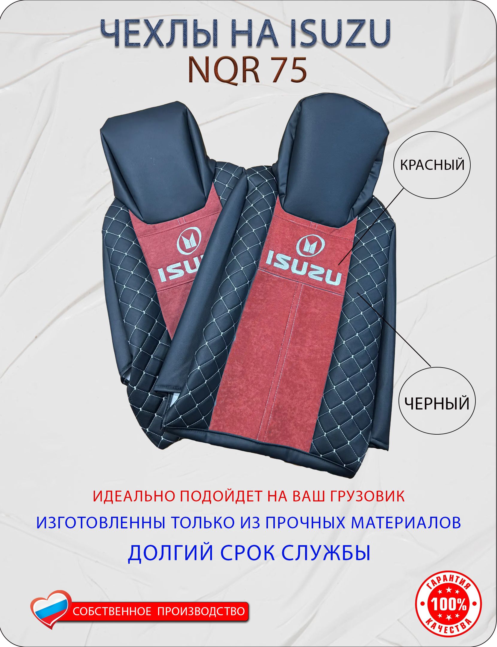 Чехлы Premium на Исузу Isuzu NQR 75